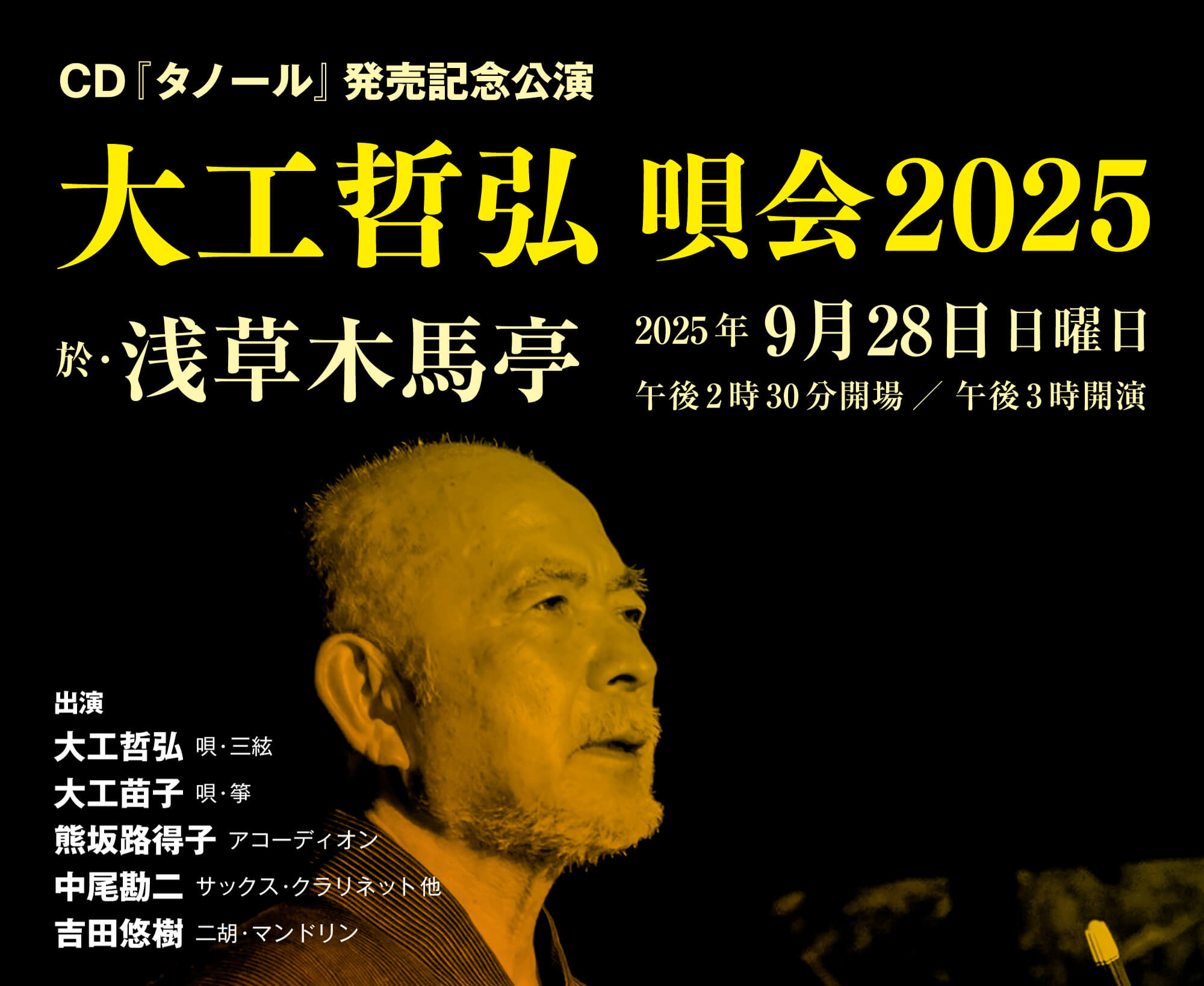 大工哲弘 南風ぬイヤリィ お知らせ / 大工哲弘 南風ぬイヤリィ